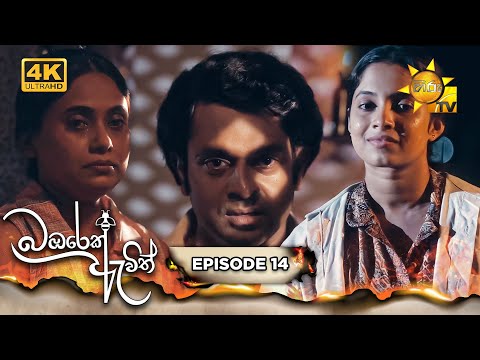 Bambarek Awith - Episode 14 - -2024-06-09 | A Rayynor Silva Holdings Company