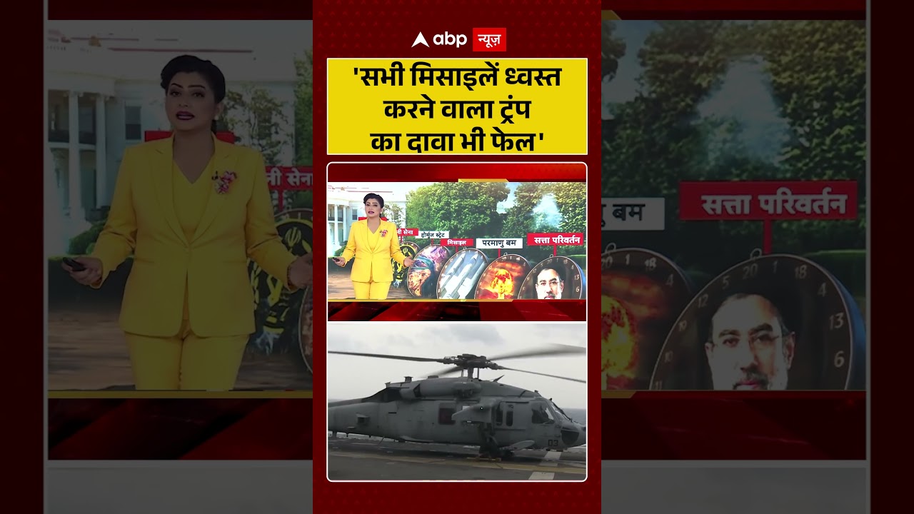 Chitra Tripathi: 'Trump's claim of destroying all missiles also fails' | #IranIsraelWar