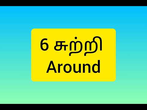 10 sight words in Tamil and English part 3| Tamil to English |High frequency words Tamil meaning