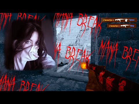 Steam Community :: Video :: mana break - zxcursed | movie CS2 | by. henes1yn