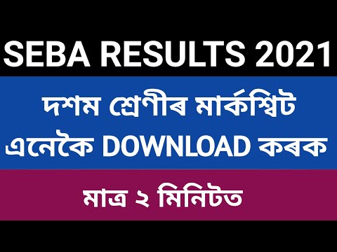 HSLC MARKSHEET DOWNLOAD || hslc AHM result 2021 || marksheet download problem || seba Assam results