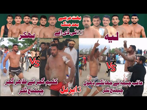 Kaleem Gujjar ???? Tahir Gujjar || Layyah Culb ???? Bhakkar Culb|| Big Match 2025 in 55Tda