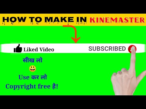 How To Make Like and Subscribe button using Kinemaster
