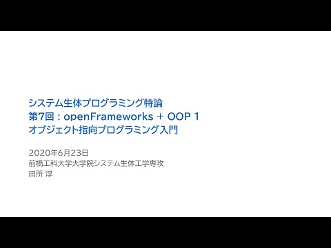 yoppa org – 第7回 openFrameworks + OOP 1 – オブジェクト指向プログラミング入門