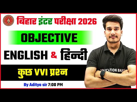Bihar Board Exam 2026 Class 12 | Hindi Class 12 & English Class 12 Objective 2026 | Education Baba