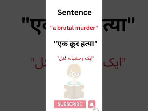 Brutal meaning in hindi and urdu |Brutal | Brutal Definitionin | learnenglish