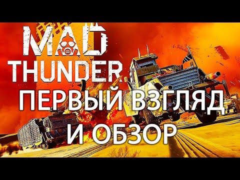 Steam Community :: Video :: Mad Thunder ПЕРВОАПРЕЛЬСКИЙ ЭВЕНТ ОТ WAR ...