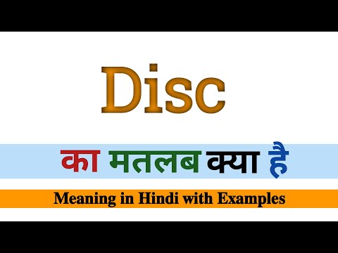 Disc meaning in Hindi | Disc का मतलब हिंदी में क्या होता है | Disc meaning Explained in Hindi