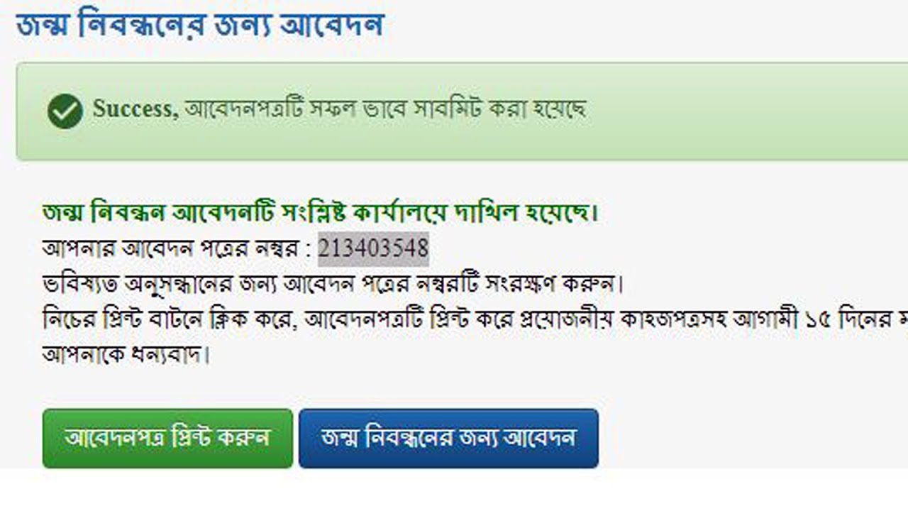 birth certificate new update 2025 জন্মনিবন্ধন নতুন আপডেট সংশোধন আবেদন পত্র প্রিন্ট সমস্যা #birth
