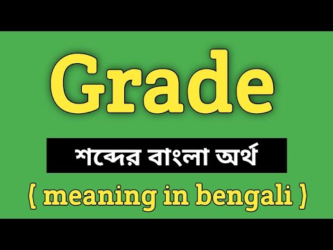 Grade Meaning in Bengali || Grade শব্দের বাংলা অর্থ কি? || Word Meaning Of Grade