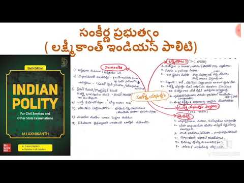 Laxmikanth 6th edition : Coalition Government in telugu