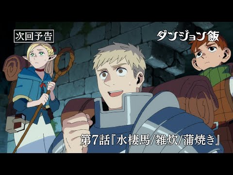 Delicious Dungeon Ep 7 Preview | JCR Comic Arts