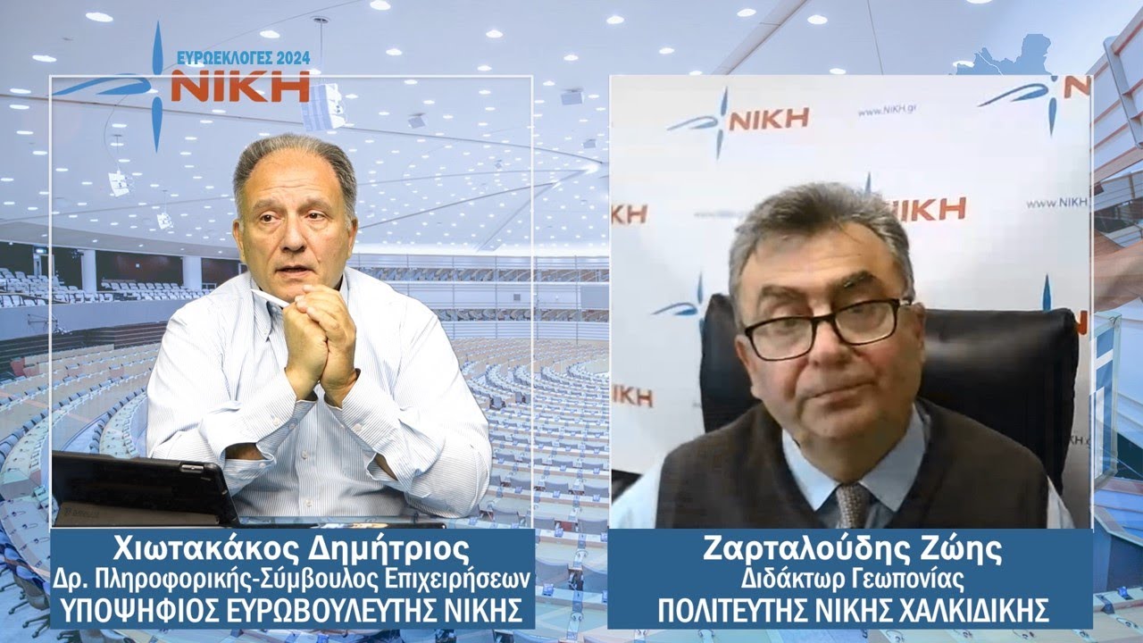 Ο Πρωτογενής Τομέας θα αναστήσει την Ελλάδα - "4η Εκπομπή Η Ευρώπη του ...