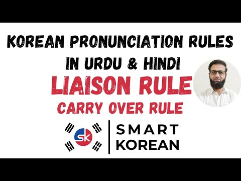Korean Pronunciation Rules in Urdu & Hindi | Liaison Rule or Carry Over Rule |