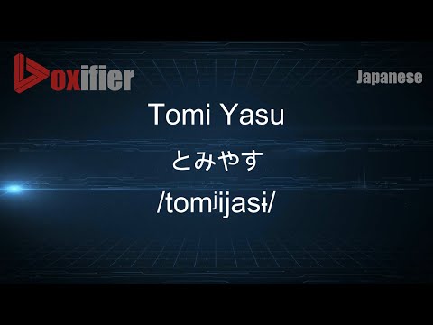 How to Pronounce Tomi Yasu (とみやす) in Japanese - Voxifier.com