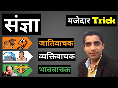 Sangya in Hindi Grammar with Examples | संज्ञा हिंदी व्याकरण Trick | Sangya Hindi Vyakaran Trick