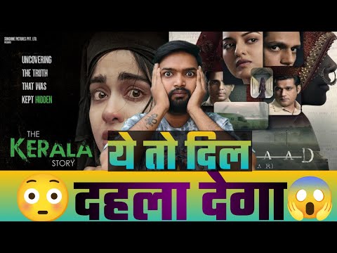 Two in One REVIEW | Dahaad Teaser | The Kerala Story Trailer | ENTERTAINMENT KA SACH