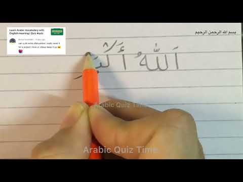 How to write Allahuakbar | Allahu Akbar in Arabic with English translation