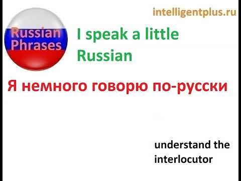 I speak a little Russian. Russian phrases