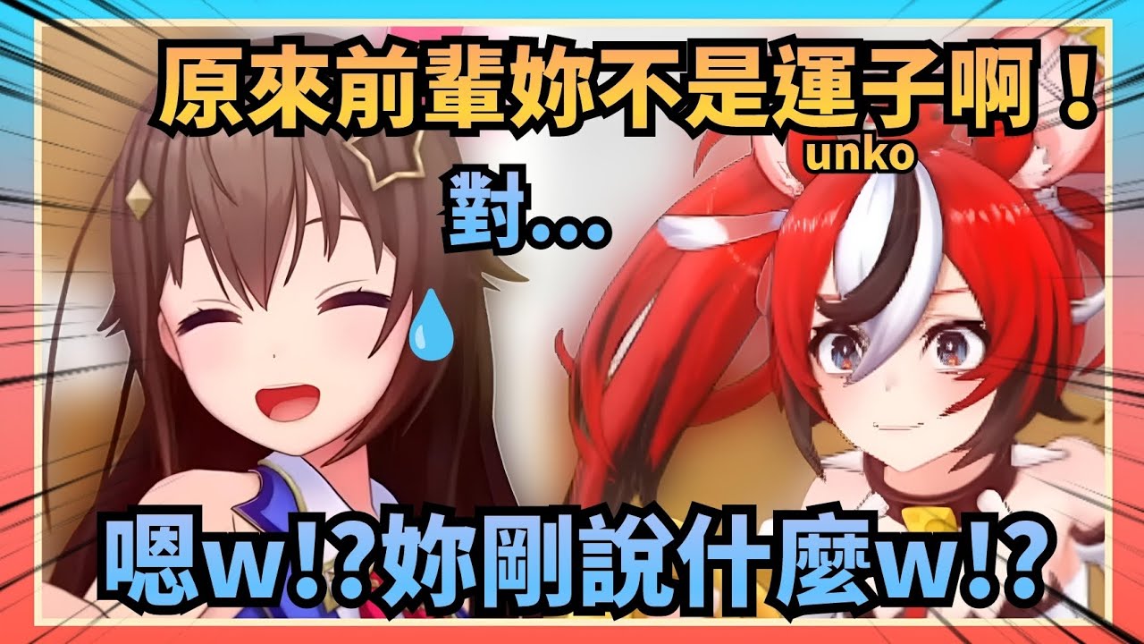 【Vtuber精華】原來前輩不是unko啊！過了兩秒才反應過來Bae的諧音笑話的空媽【Hololive中文】(時乃空/ ときのそら)(Hakos Baelz) | Hololive烤肉架協會