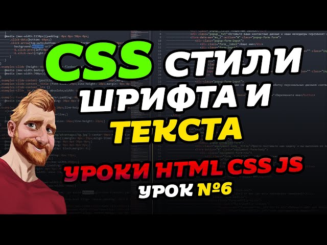 Как Сделать Курсив Css