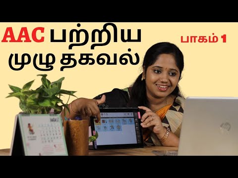 What is AAC? Every parent needs to know about this !