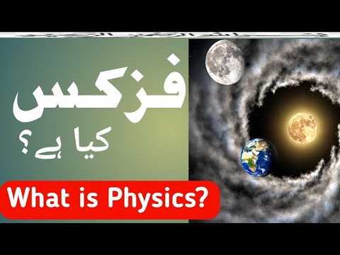 What is physics // Introduction to physics #physics