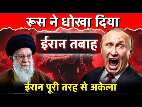 Why Isn’t Russia Defending Iran | Will Putin Defend Iran Against Israel