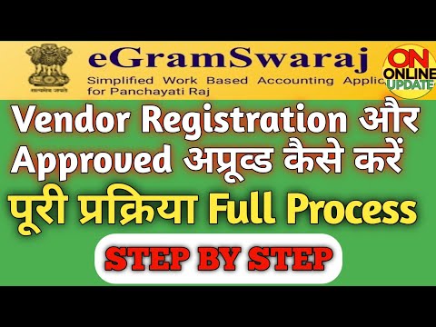 How to Vendor Registration on eGramSwaraj Portal ! How to Vendor Approved egramswaraj #egramswaraj