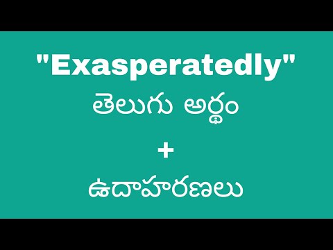 Exasperatedly meaning in telugu with examples | Exasperatedly తెలుగు లో అర్థం @Meaning in Telugu