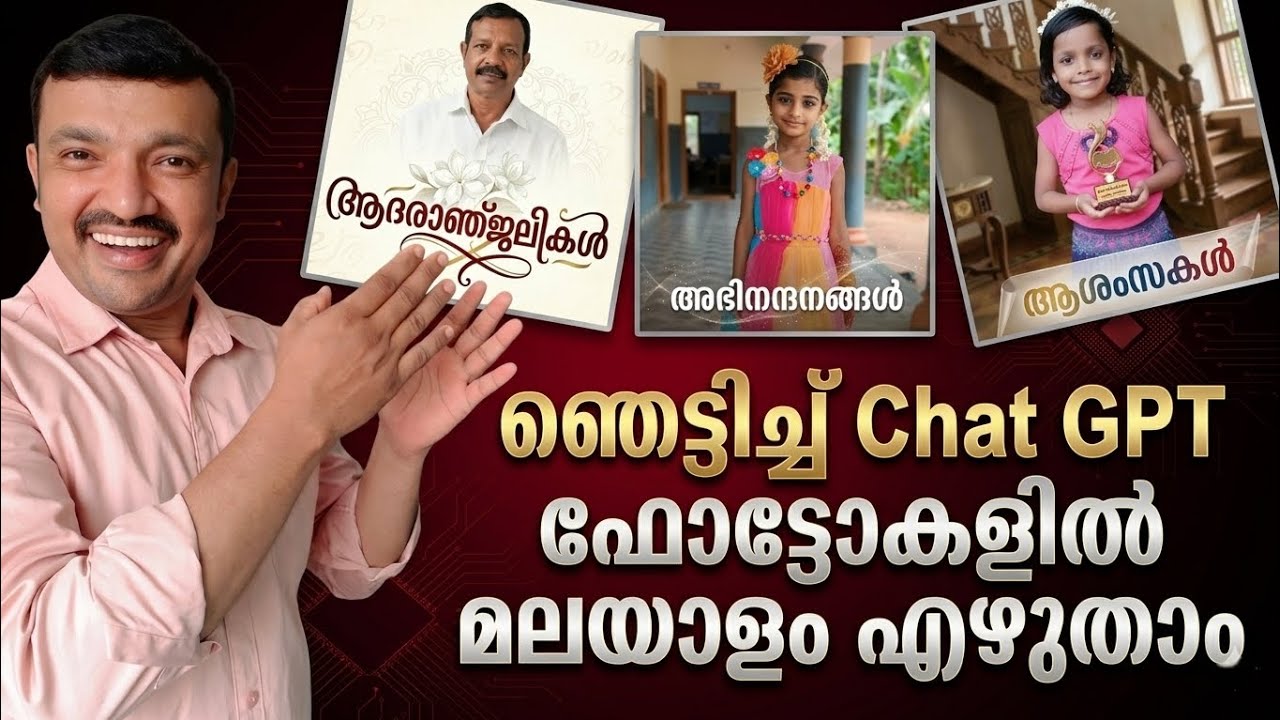 ഫോട്ടോകളിൽ മലയാളംഎഴുതാം,ചാറ്റ് ജി പി ടി ഞെട്ടിച്ചു | Chat GPT shocked by Malayalam writing on photos