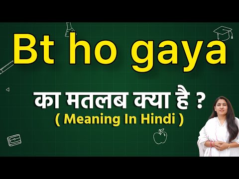 Bt ho gaya meaning in hindi | bt ho gaya ka matlab kya hota hai | word meaning in hindi