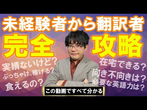未経験者から「翻訳業」をする完全攻略(年収・向き不向き・英語力・DeepLなど)