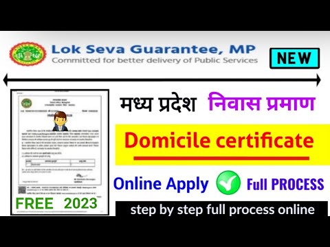 mp domicile certificate online apply, मध्य प्रदेश निवास प्रमाण पत्र कैसे बनाएं?