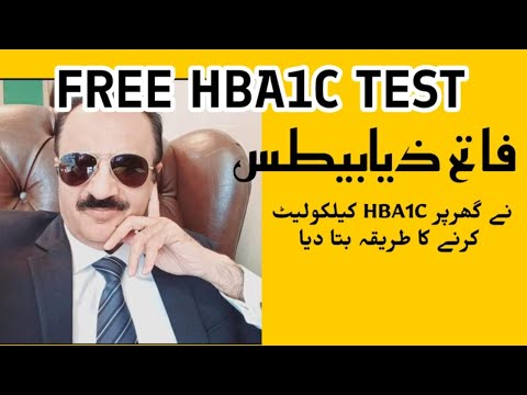 گھر پر HBA1C خود ہی چیک کریں