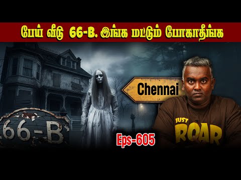 Horror Story In Tamil | Chennai-யில் இப்படி ஒரு பேய் வீடா?  | Varadharaja Stories