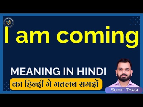 I am coming meaning in Hindi | I am coming english to hindi | I am coming ka matlab kya hota hai