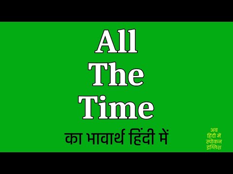 All The Time Meaning In Hindi