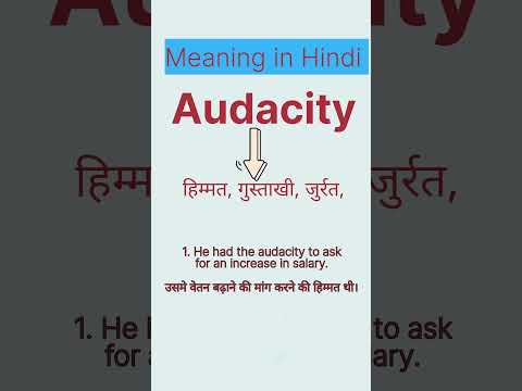 #Audacity meaning in hindi #Audacity का हिंदी में क्या मतलब है #English Motivation with Anu