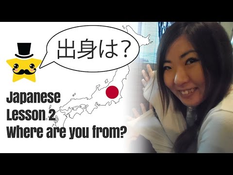 Japanese Language - Where are you from? | I am American | 出身
