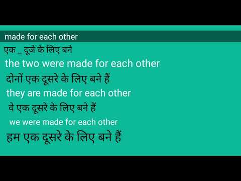 made for each other meaning in Hindi word // made for each other ka kya Arth hota hai