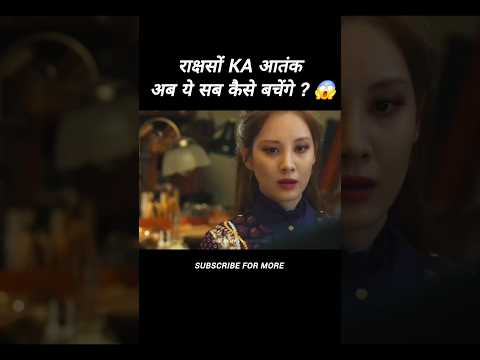 राक्षसौ ka आतंक अब ये सब कैसे बचेंगे ? 😱 part 7 // Imaginary Explanation // #movieexplaininhindi