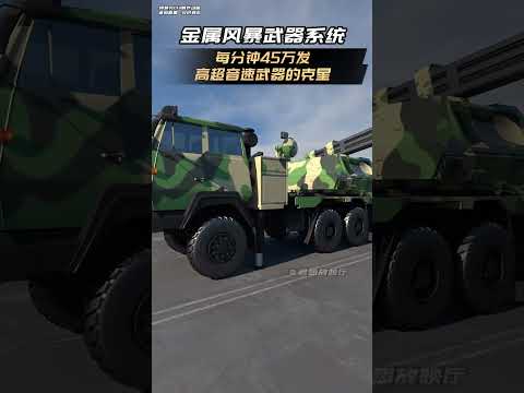 The Metal Storm weapon system has a firing rate of 450,000 rounds per minute