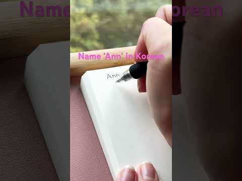 How to write your name in Korean - Ann #korean #cute #handwriting #name
