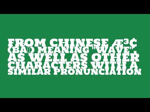What is the origin of the name Bo?