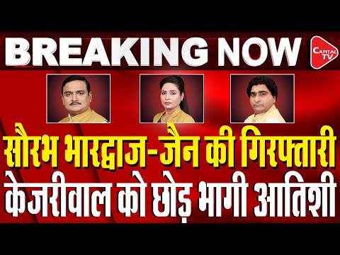 Delhi Hospital Scam: ACB to probe AAP leaders Saurabh Bhardwaj and Satyendra Jain | Dr. Manish Kumar