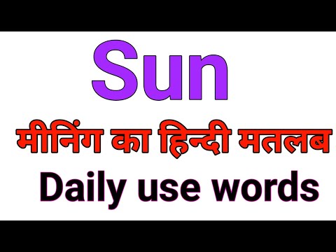 sun meaning in hindi | sun ka hindi meaning kya hota hai | hindi meaning of sun