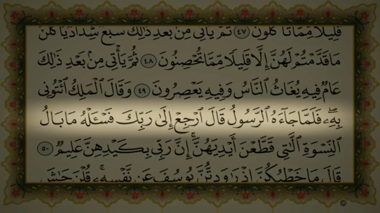 12 Surah Yusuf ayat 44 52 page 241 Juz 12