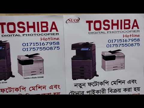 Toshiba e-Studio photocopier machine price in Bangladesh- New universal office equipment 01757550875