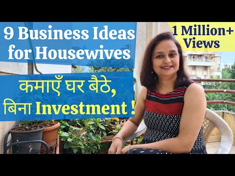9 Business Ideas for Women - Work from home with no investment - ज़्यादा पढ़ाई की भी ज़रूरत नहीं!